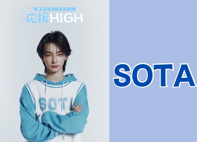 【応援-HIGH】ソウタ(SOTA) のプロフィール！現役の早稲田大学でイケメン新人登場 | 賢い韓国マニアの独り言